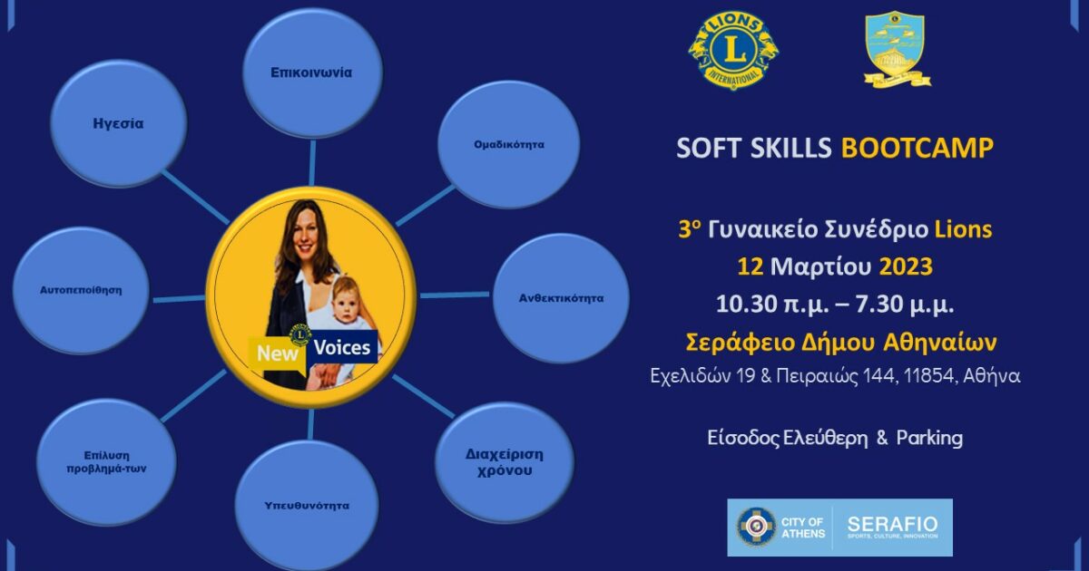 Soft Skills Bootcamp - Δήμος Αθηναίων