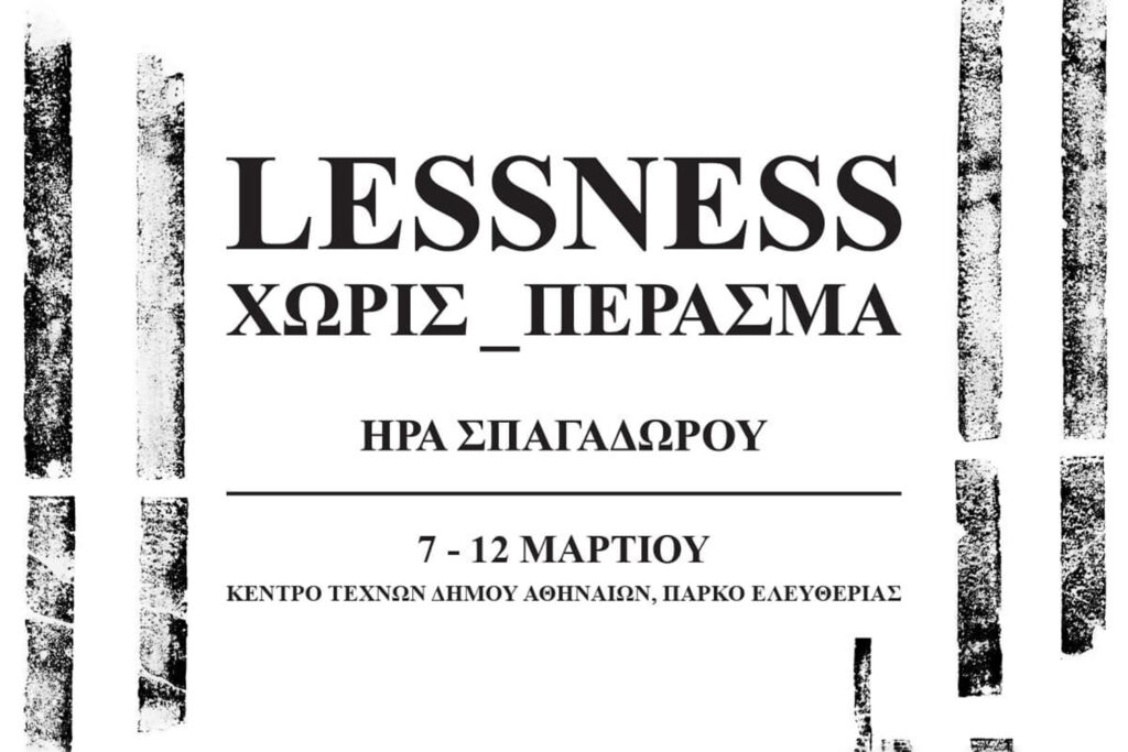 Lessness ||Χωρίς _ Πέρασμα - Δήμος Αθηναίων