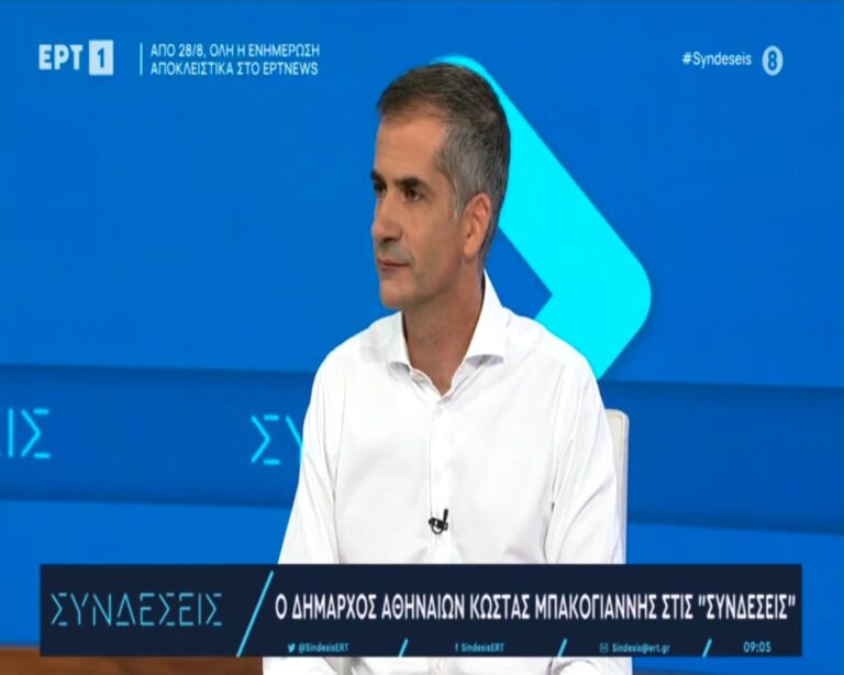 Κ. Μπακογιάννης στην ΕΡΤ: Μακάρι να υπάρξει στην Αθήνα “κίνημα ...