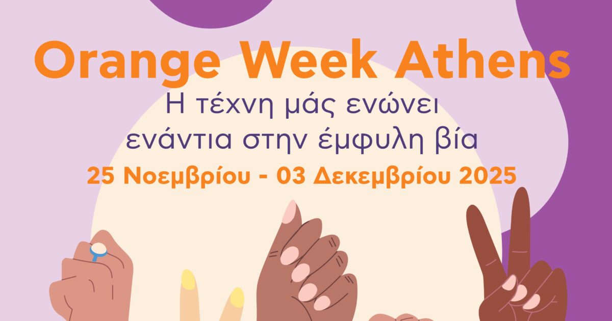 Δήμος Αθηναίων: Ξεκινάει η Orange Week Athens 2025 - Δήμος Αθηναίων