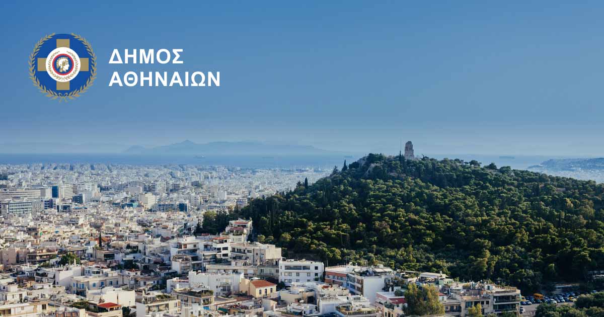 Δήμος Αθηναίων | Το επισημο Portal της Αθήνας